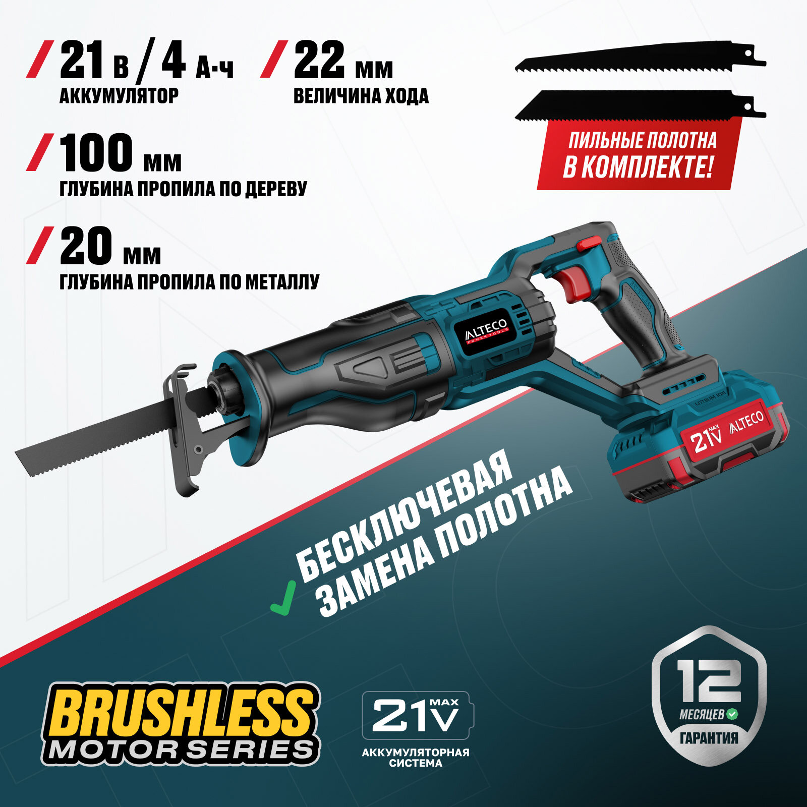 Бесщеточная аккумуляторная сабельная пила ALTECO CRS 21-100 BL Арт. 78085
