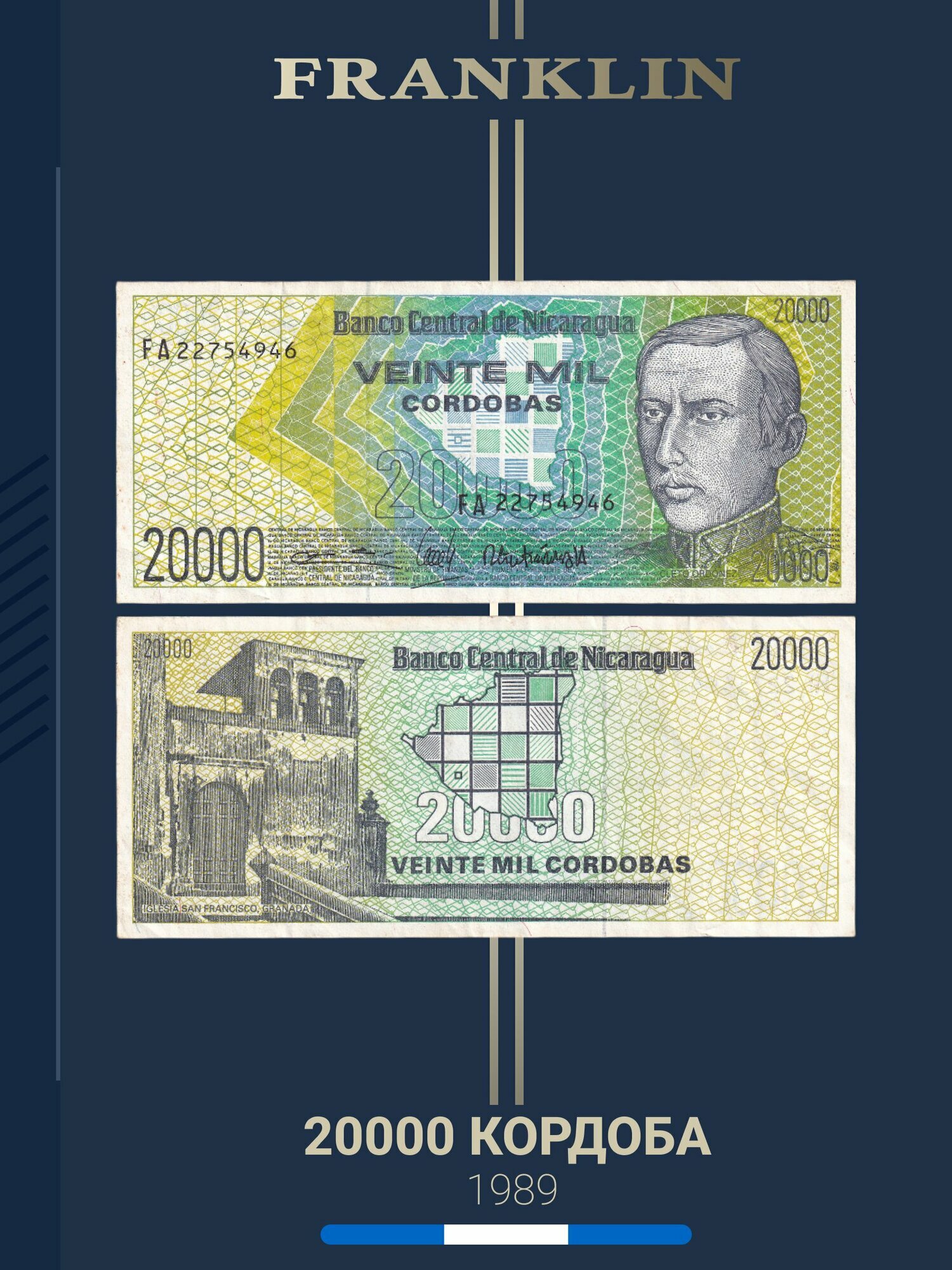 Банкнота Никарагуа 20000 кордоба 1989 год (VF) Pick 160