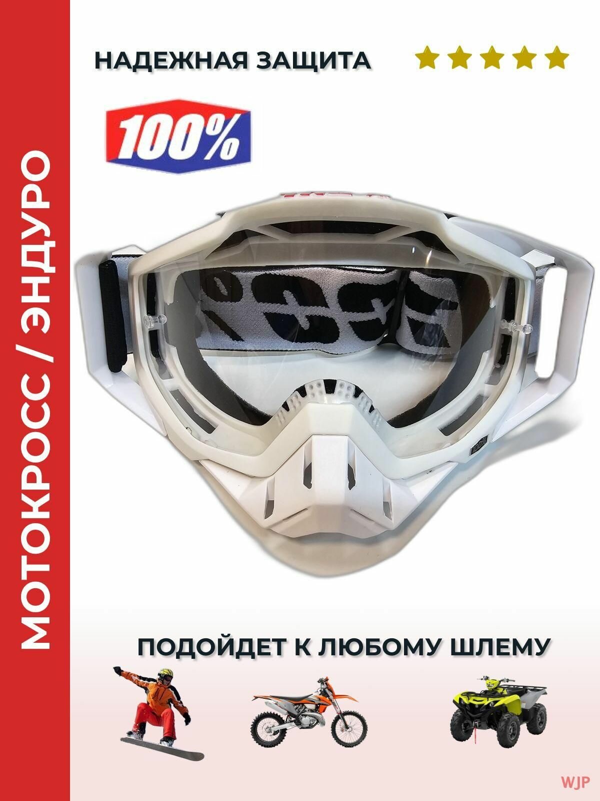 Мотоочки 100% для мотокросса и питбайка с прозрачной линзой — защита глаз от пыли и камней, противоскользящая резинка