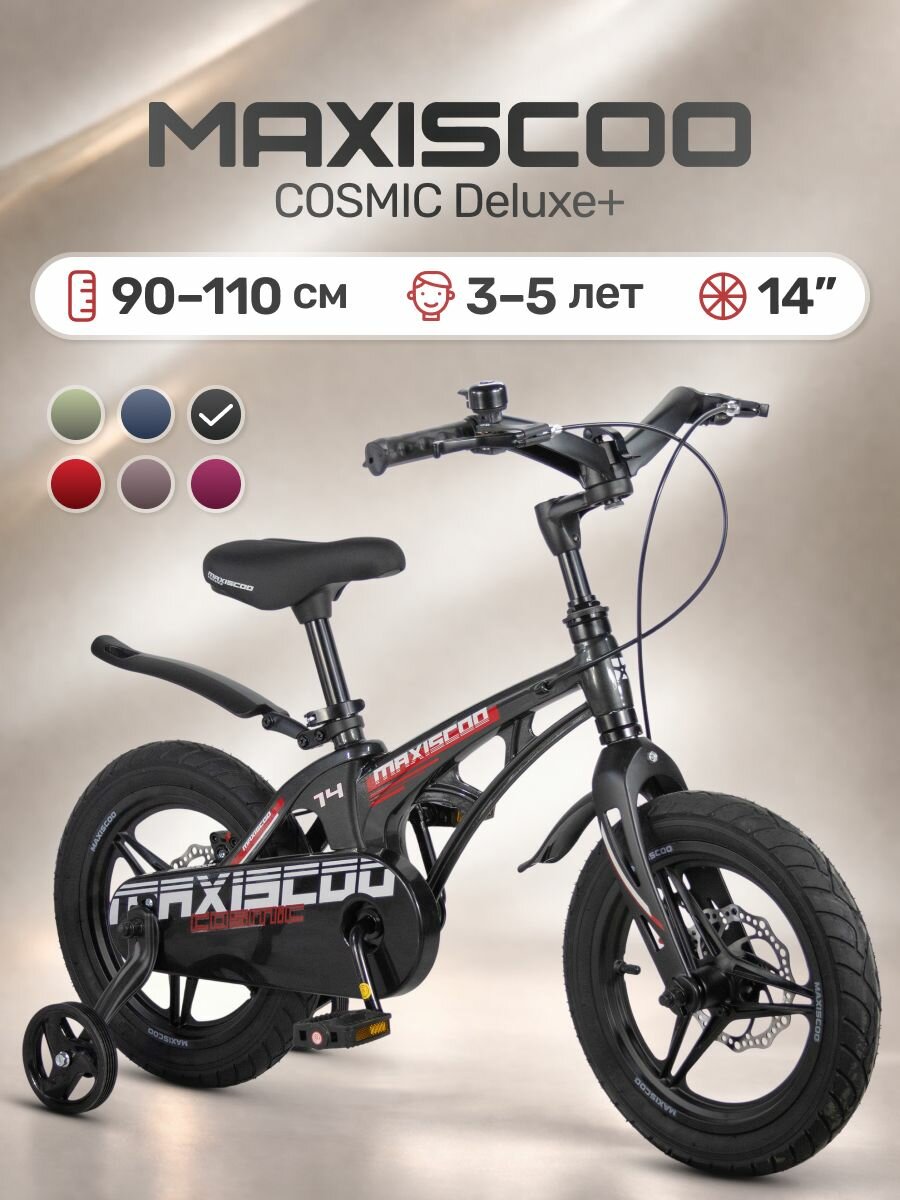 Велосипед детский двухколесный Maxiscoo COSMIC Deluxe 14 (2026) MSC-C1453D