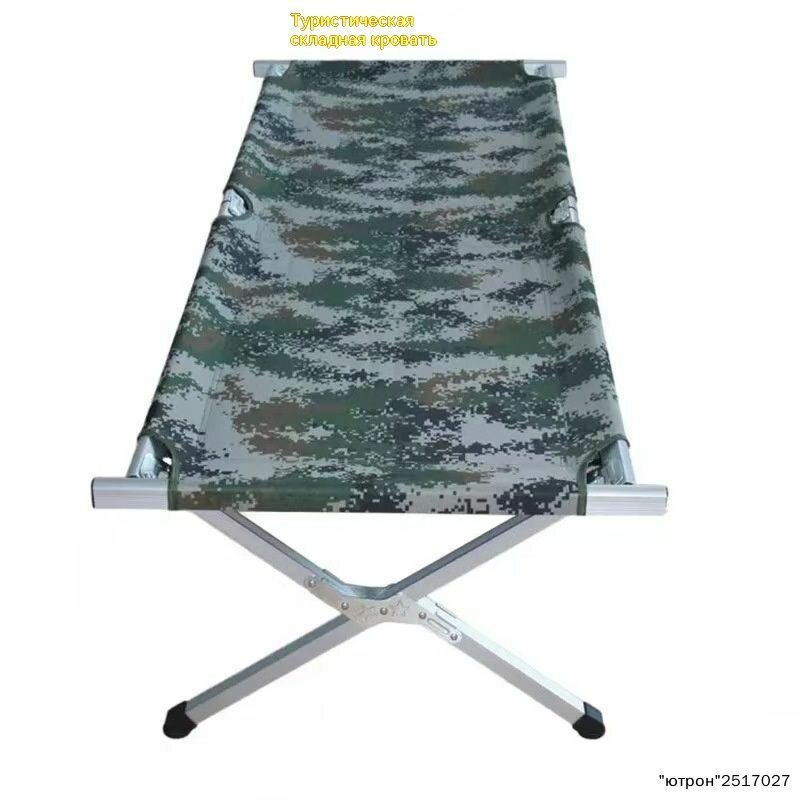 Складная дорожная кровать
