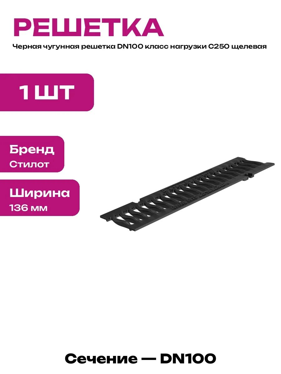 Решетка щелевая чугун DN100 C250 волнообразная 500х136х15 мм