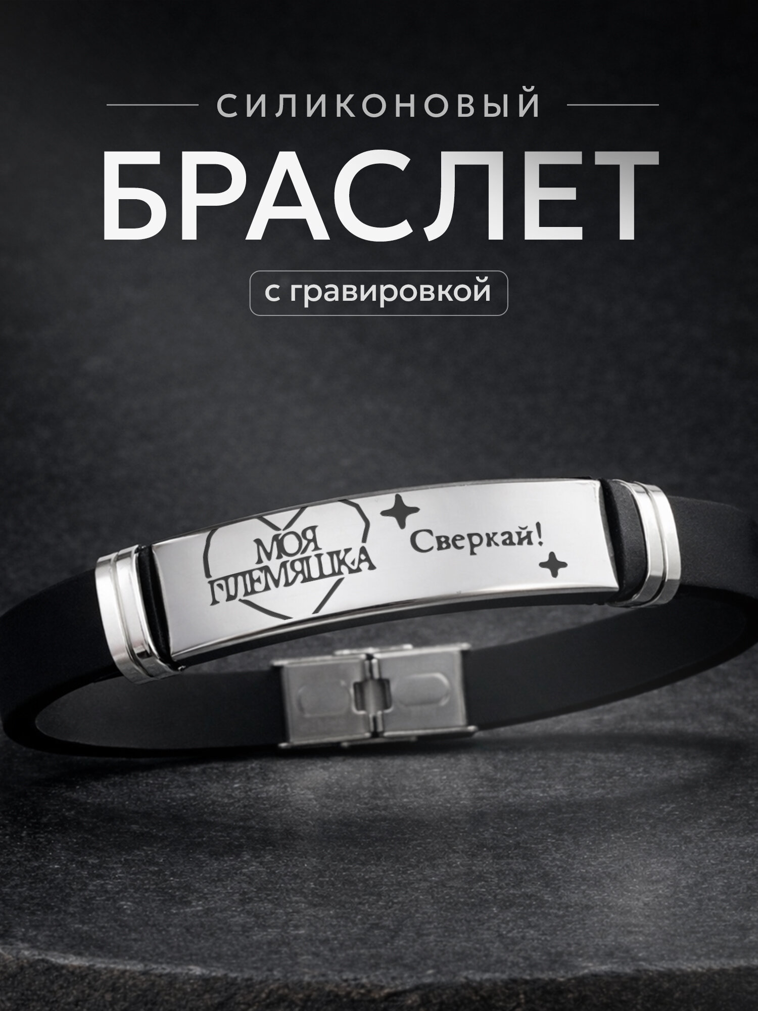 Жесткий браслет