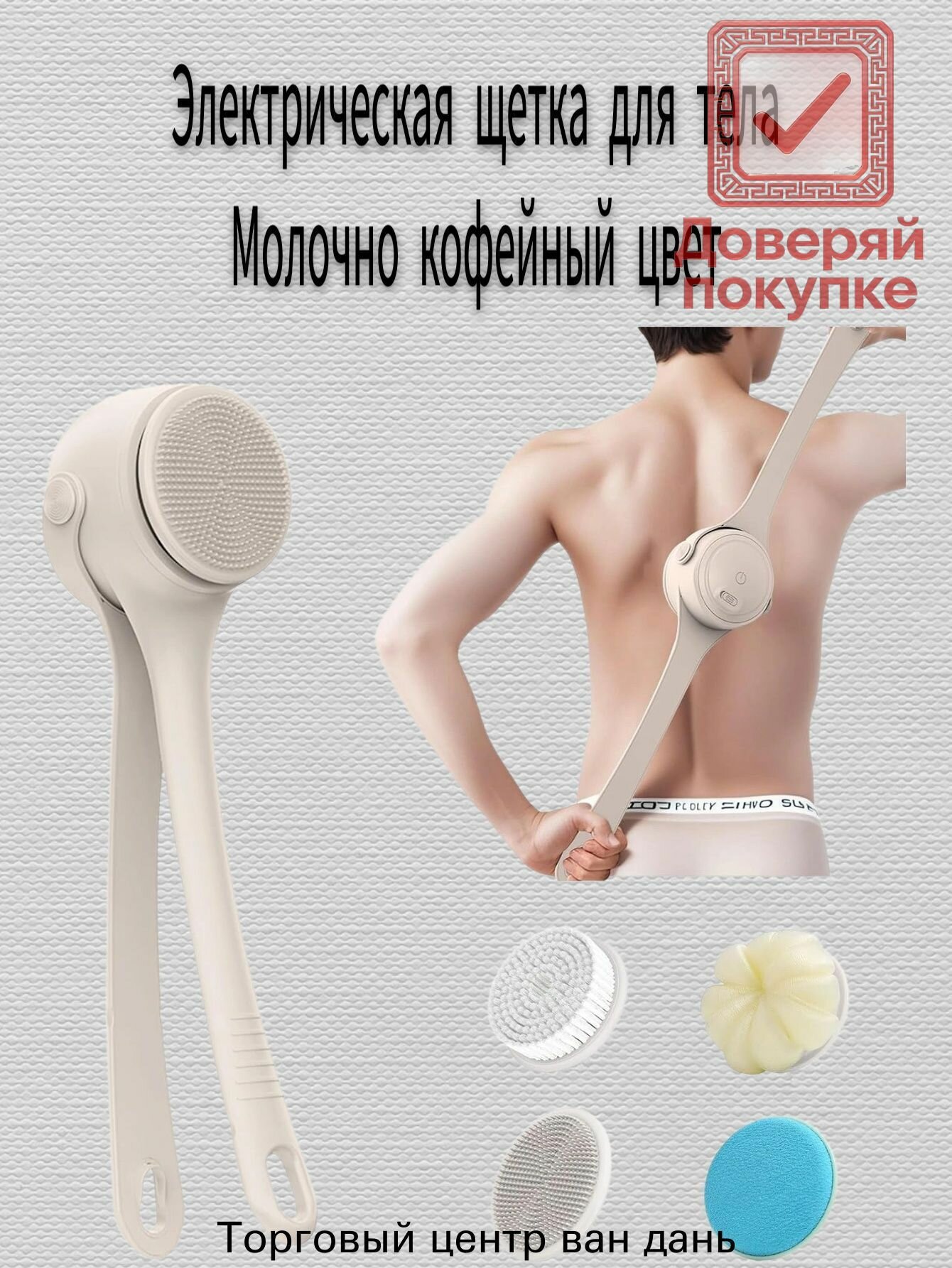 Электрическая щетка для тела и спины 4 в 1 Вращающаяся мочалка для душа с Удлиняющейся ручкой, 2 скорости, Съемные насадки