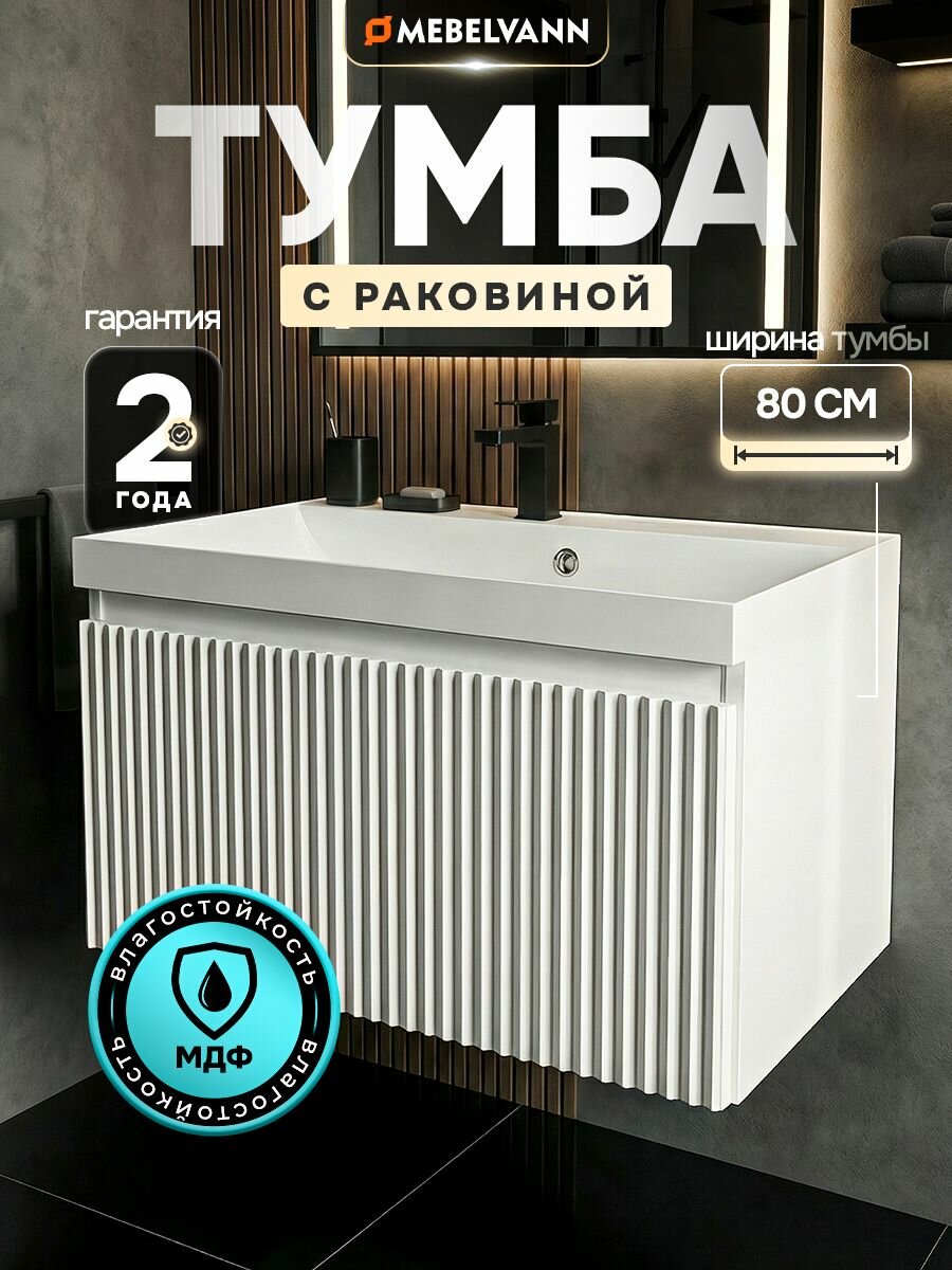 Тумба с раковиной для ванной MEBELVANN пульс 80 см подвесная белый , 1 ящик