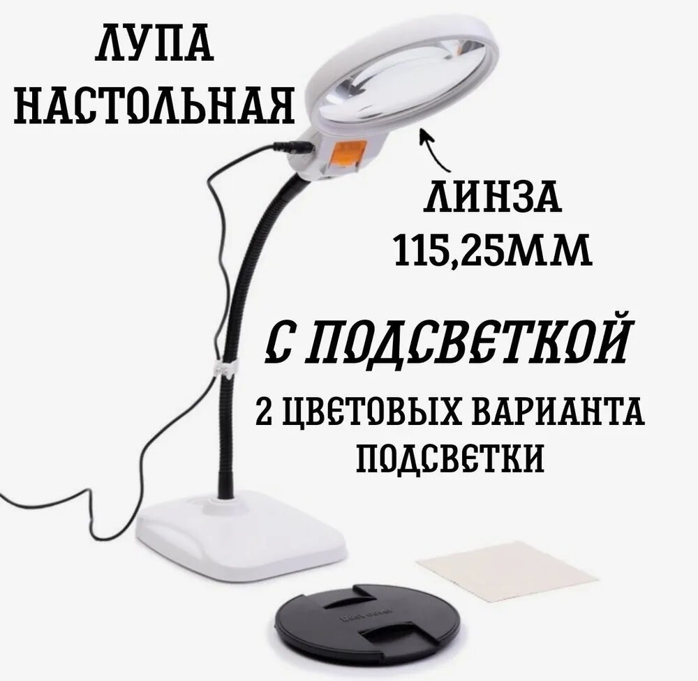 Лупа настольная складная, LED-подсветка двух цветов , увеличение 2х-6х