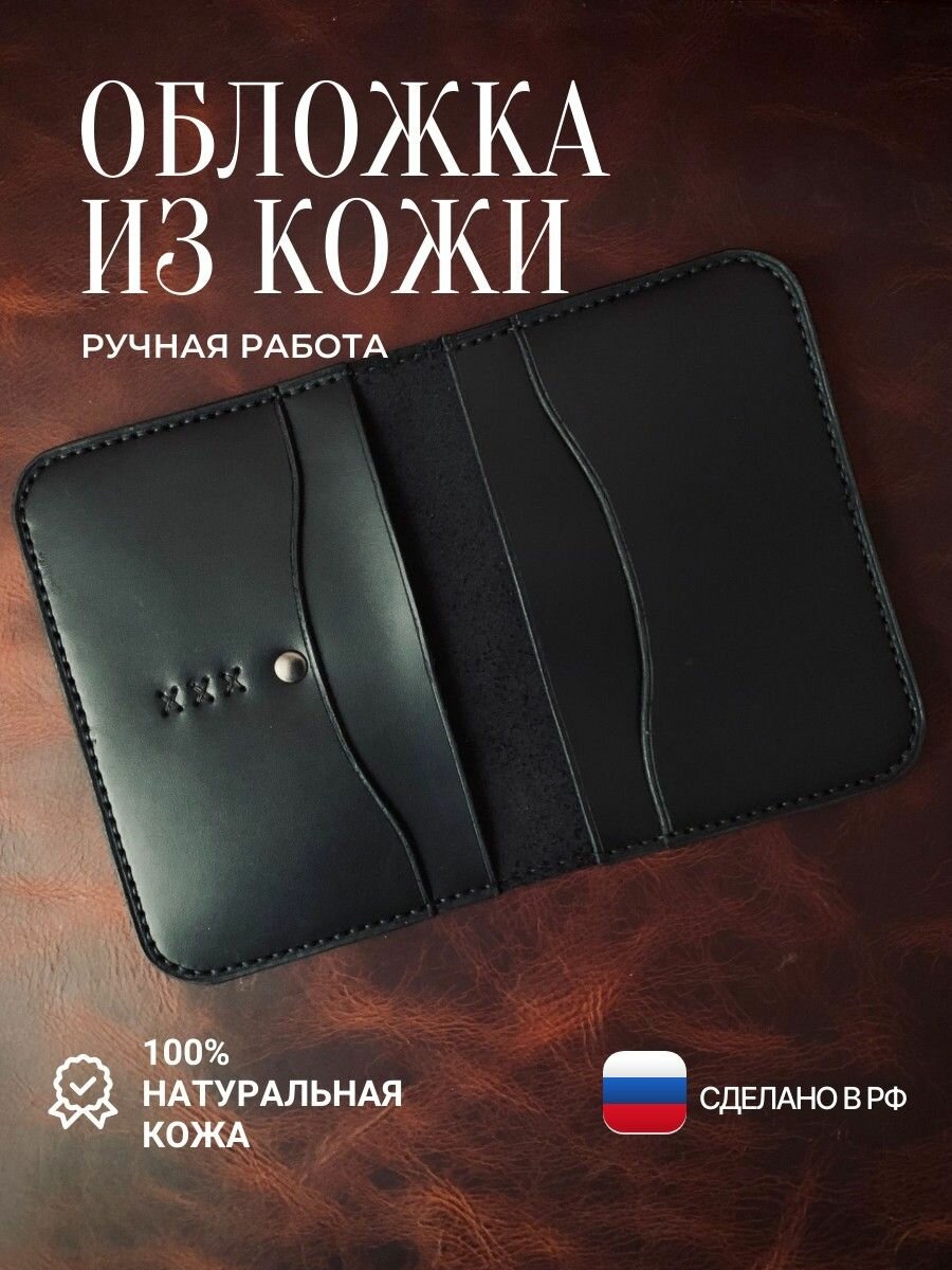 Документница для автодокументов