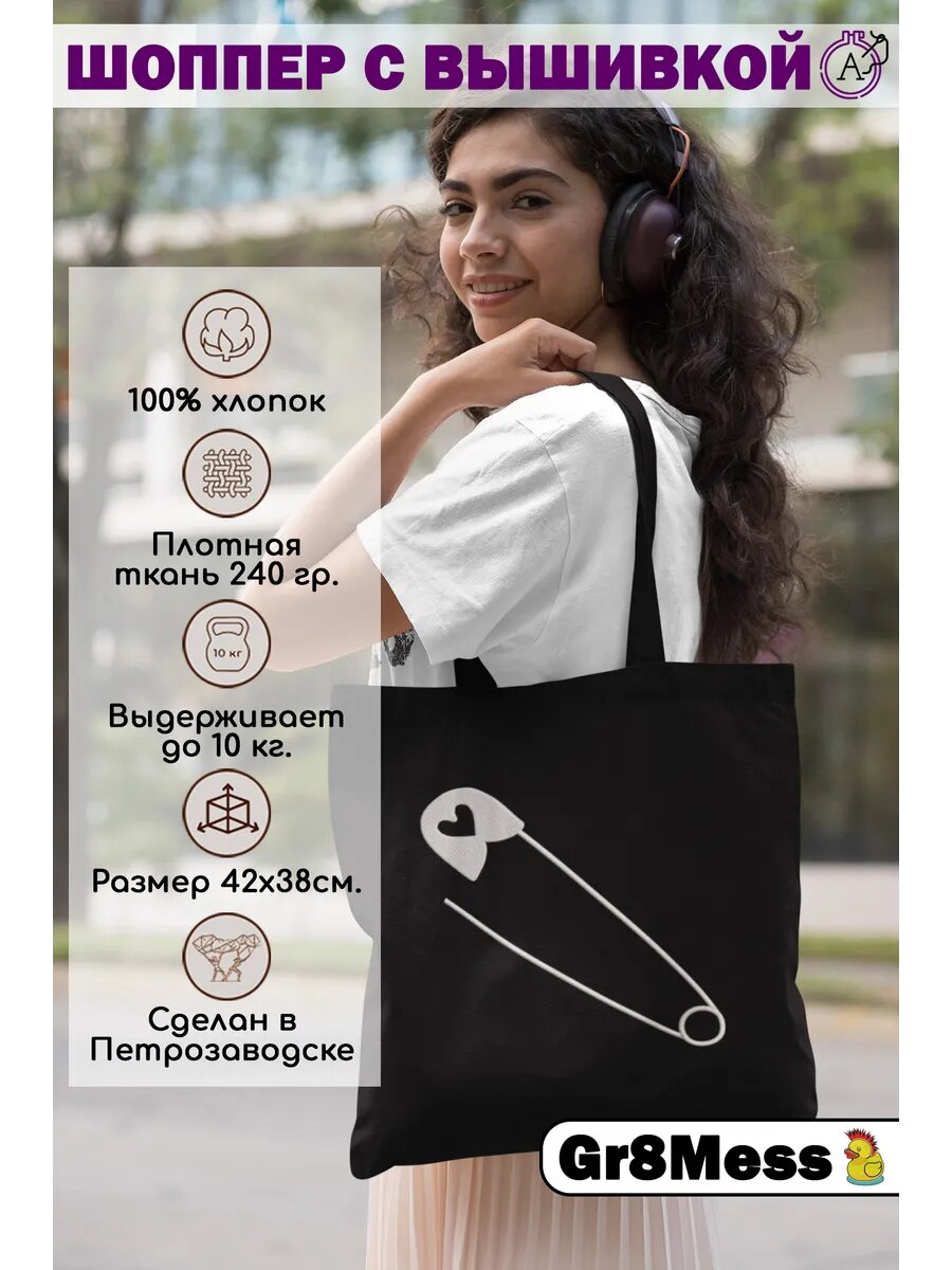 Сумка шоппер