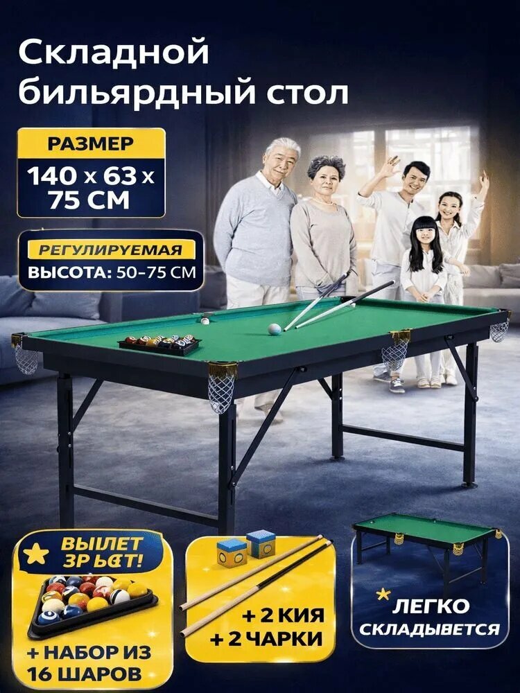 Бильярдный стол , размер стола: 4.5