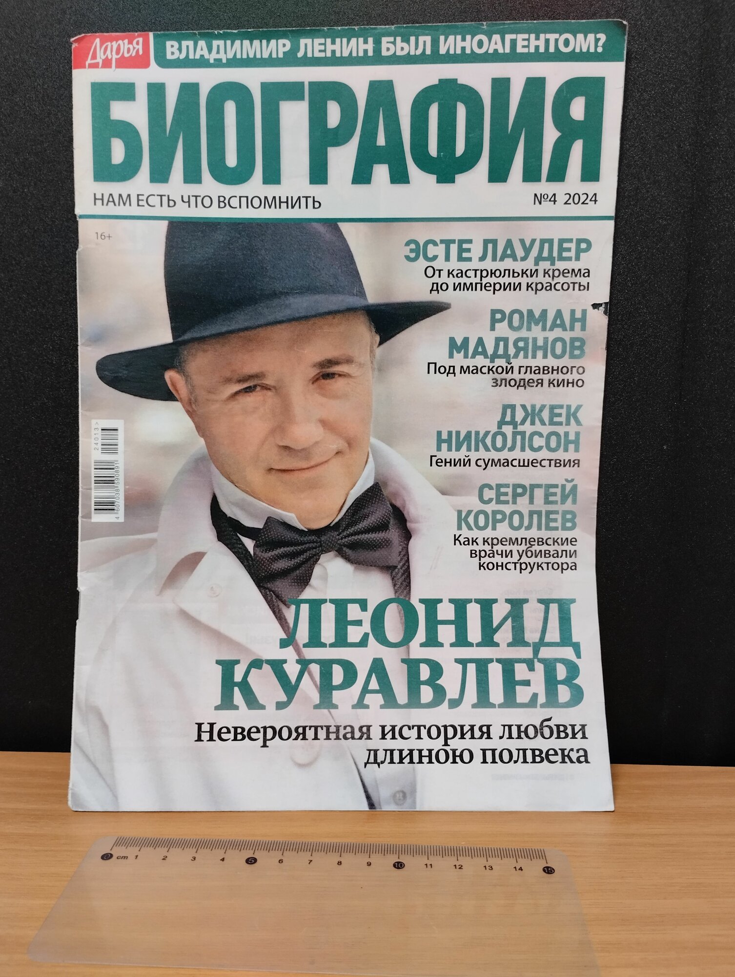 Журнал Дарья. Выпуск № 4 2024
