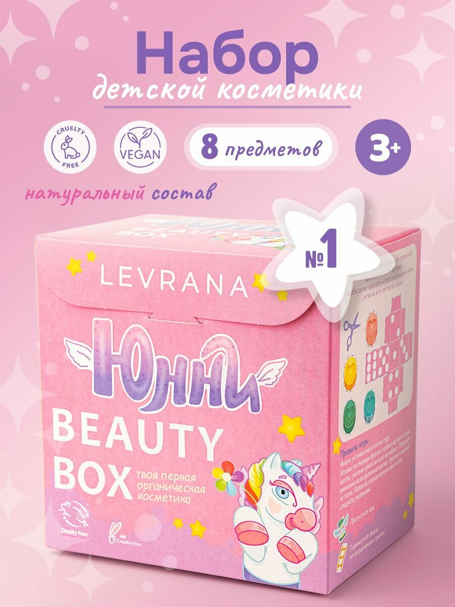 Подарочный набор детской косметики Юнни Levrana (тоник, блеск для губ, пенка для умывания, жидкий хайлайтер, тени, флюид, крем для лица, крем для рук) набор для макияжа и ухода детский косметический комплект