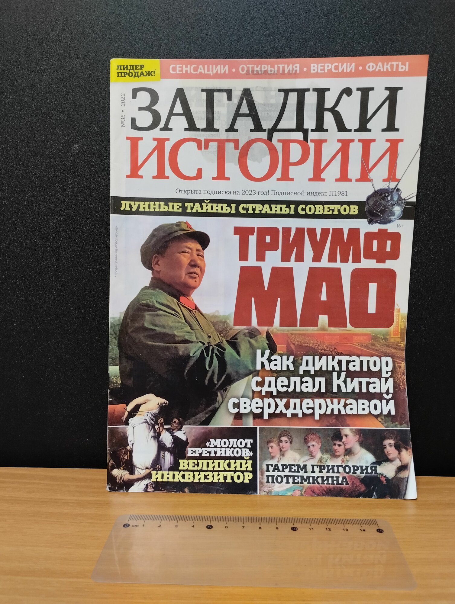 Журнал Загадки истории. Выпуск № 35 2022