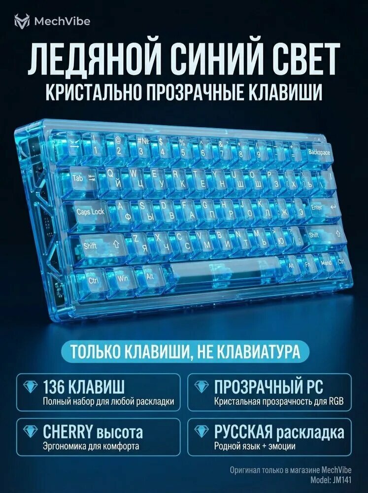 Кейкапы для механической клавиатуры (Keycaps), Прозрачные Голубые (Ice Blue), 136 клавиш, Русская Раскладка, Для Wooting 60HE/80HE / Aula F75 (75%)