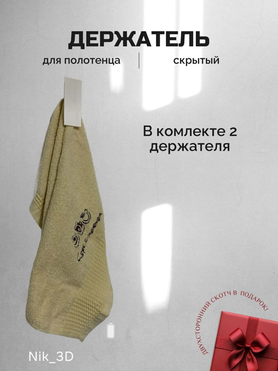 Держатель для полотенца белый, прочный пластик, самоклеющийся, 2 штуки