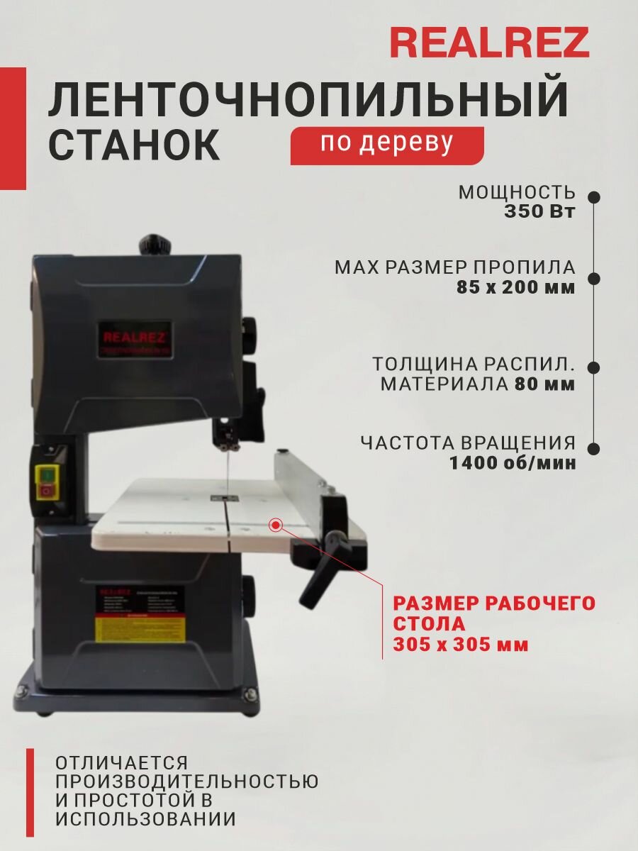 Ленточнопильный станок REALREZ RWBS 80M-350W