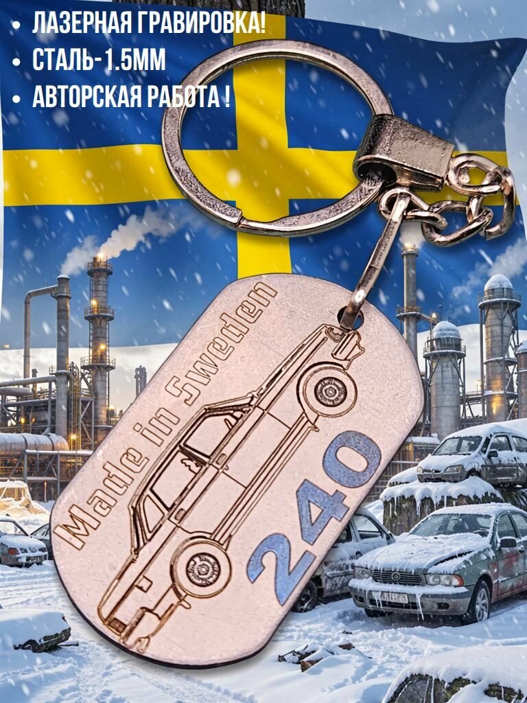 Брелок