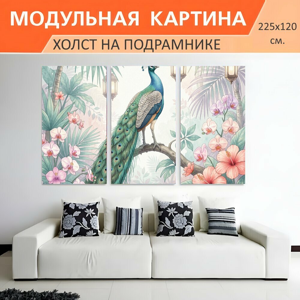 Модульная картина на холсте "Павлин среди тропических цветов. Изящная тропическая композиция с яркой птицей на ветке, окружённой." триптих на подрамнике 225х120 см. для интерьера