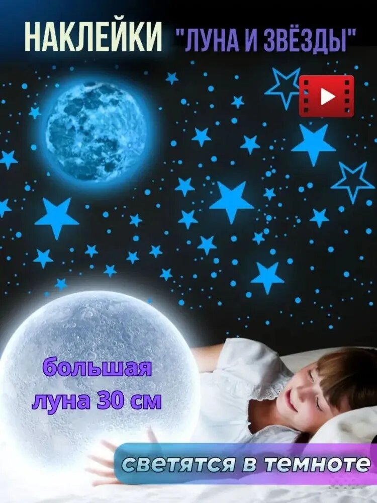 Наклейки на стену для декора Луна и звезды, светящиеся в темноте