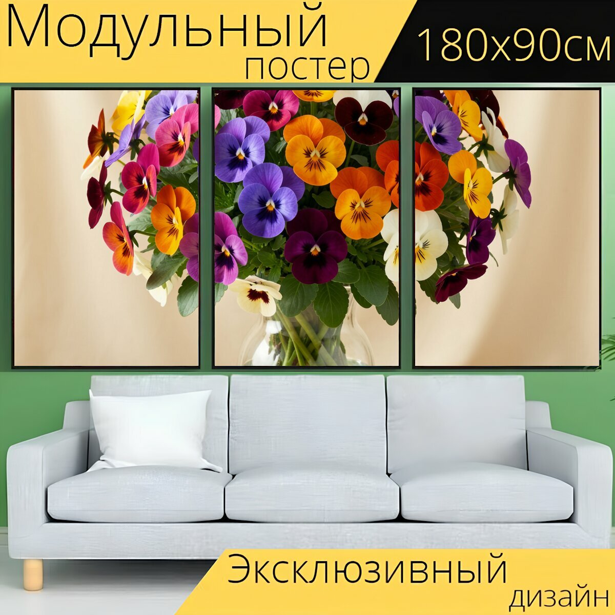 Модульный постер "Яркий букет анютиных глазок. Пышная цветочная композиция из разноцветных виол в стеклянной вазе, насыщенные." 180 x 90 см. для интерьера на стену в тубусе