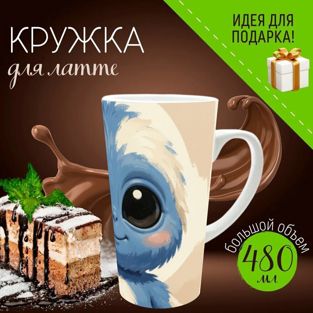 Кружка латте керамическая большая для чая и кофе с прикольным принтом "Синий мультяшный зверёк с большими глазами. Милый фантазийный персонаж в мягкой живописной манере." 500 мл.