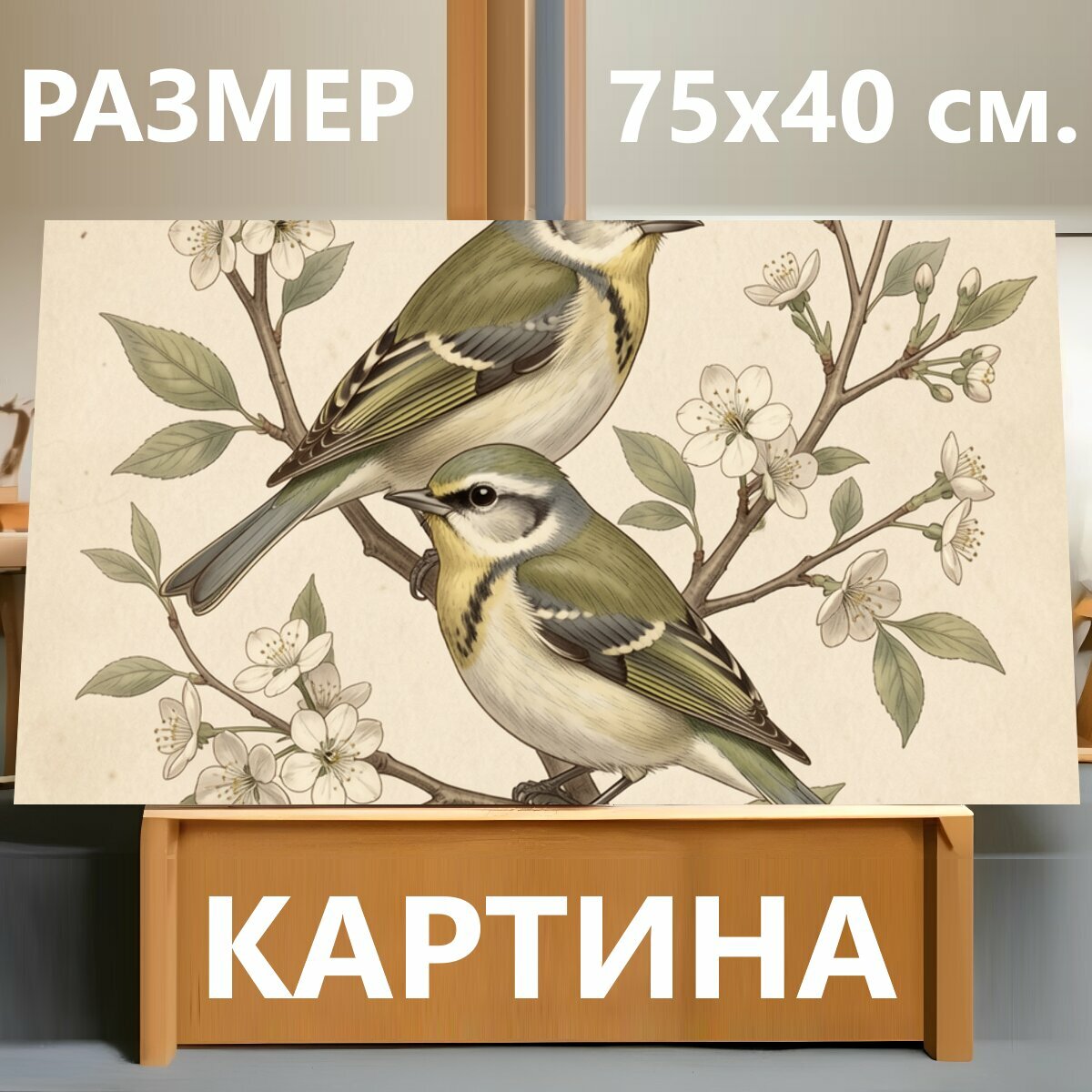 Картина на холсте "Птички на цветущих ветках. Две маленькие лесные птицы среди нежных цветущих побегов, акварельная ботаническая иллюстрация в." на подрамнике 75х40 см. для интерьера