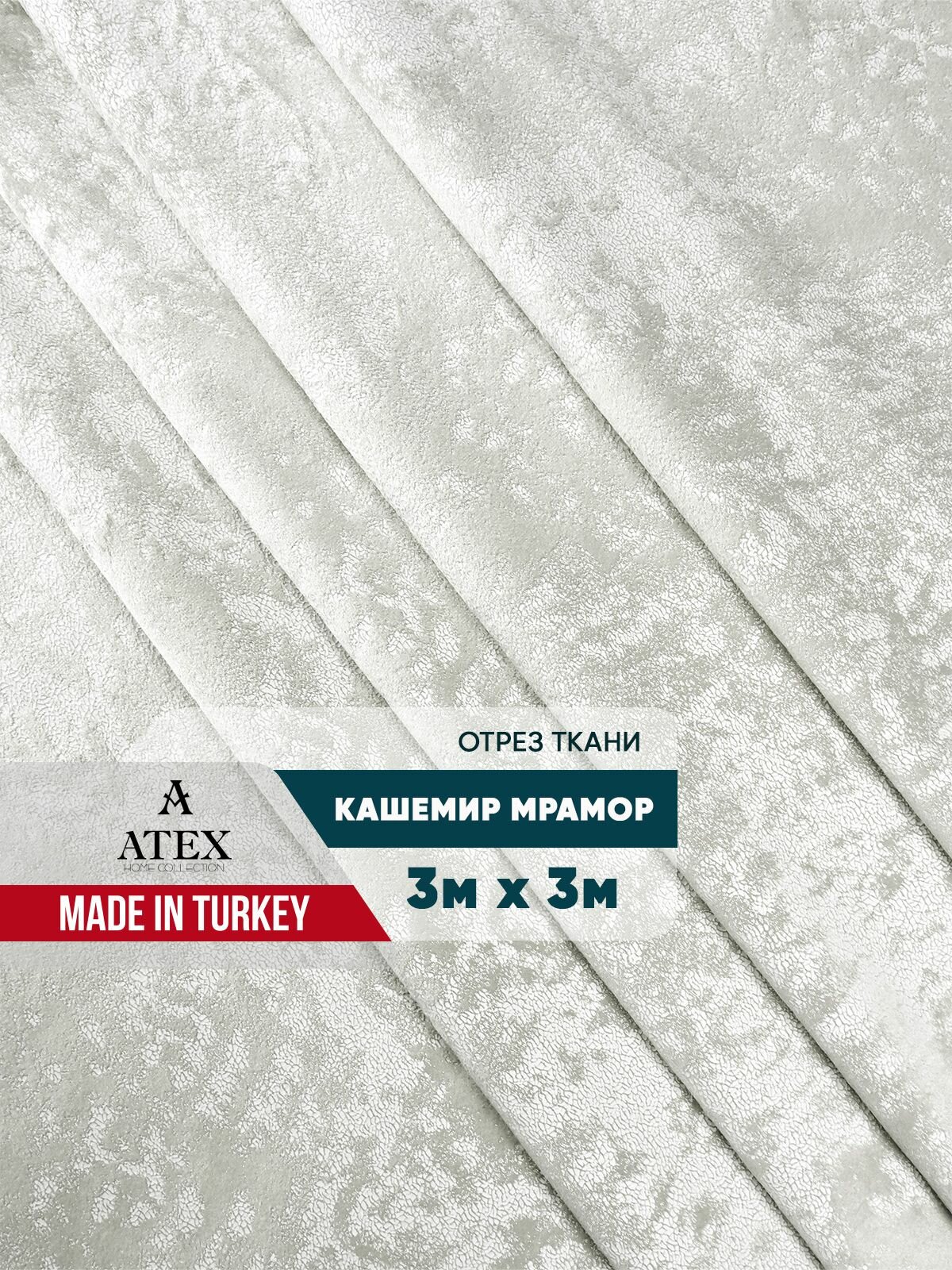 Мраморный кашемир ткань для штор интерьера и творчества 3м*3м