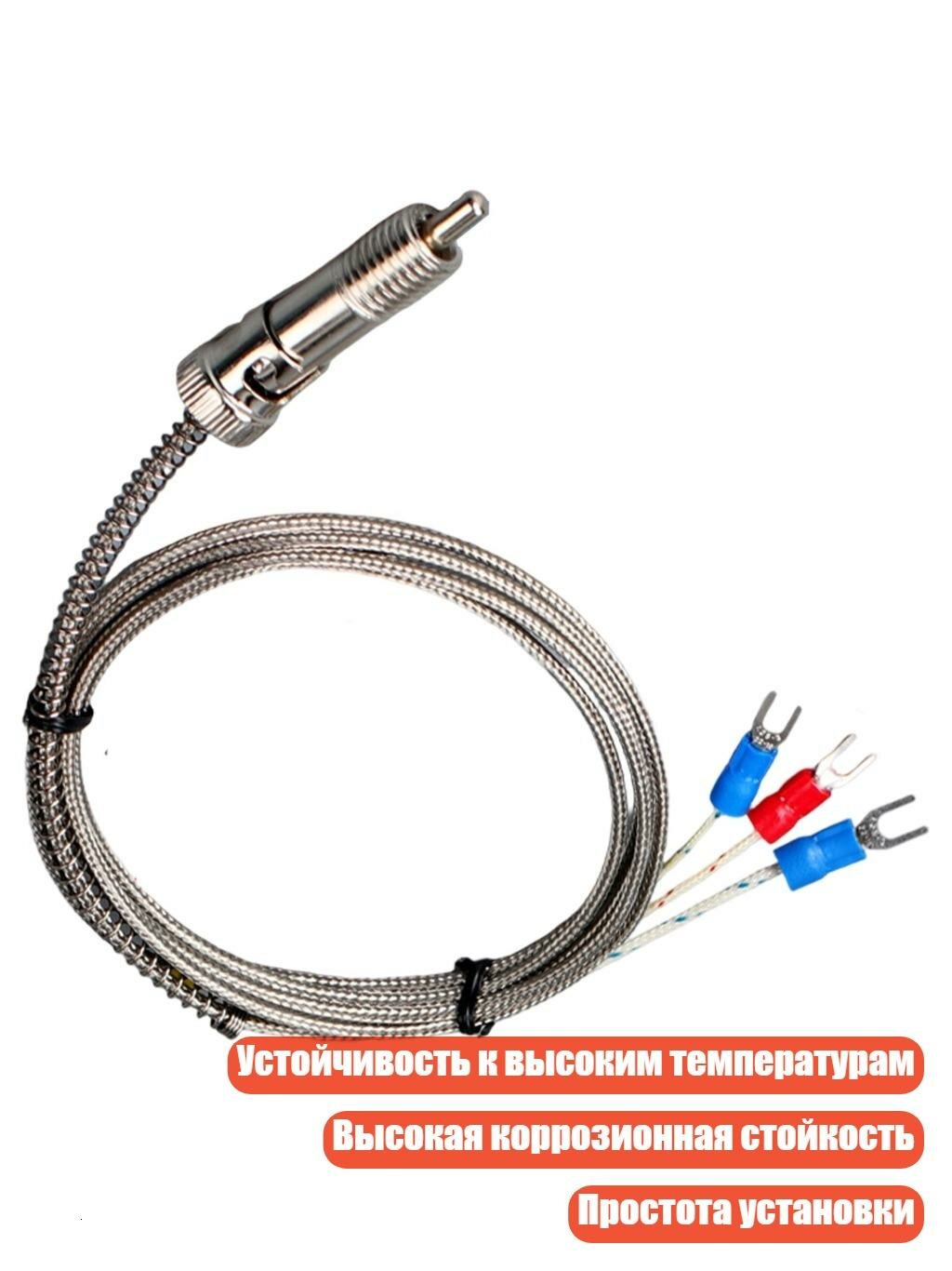 Термопреобразователь сопротивления PT100, - 1 метр