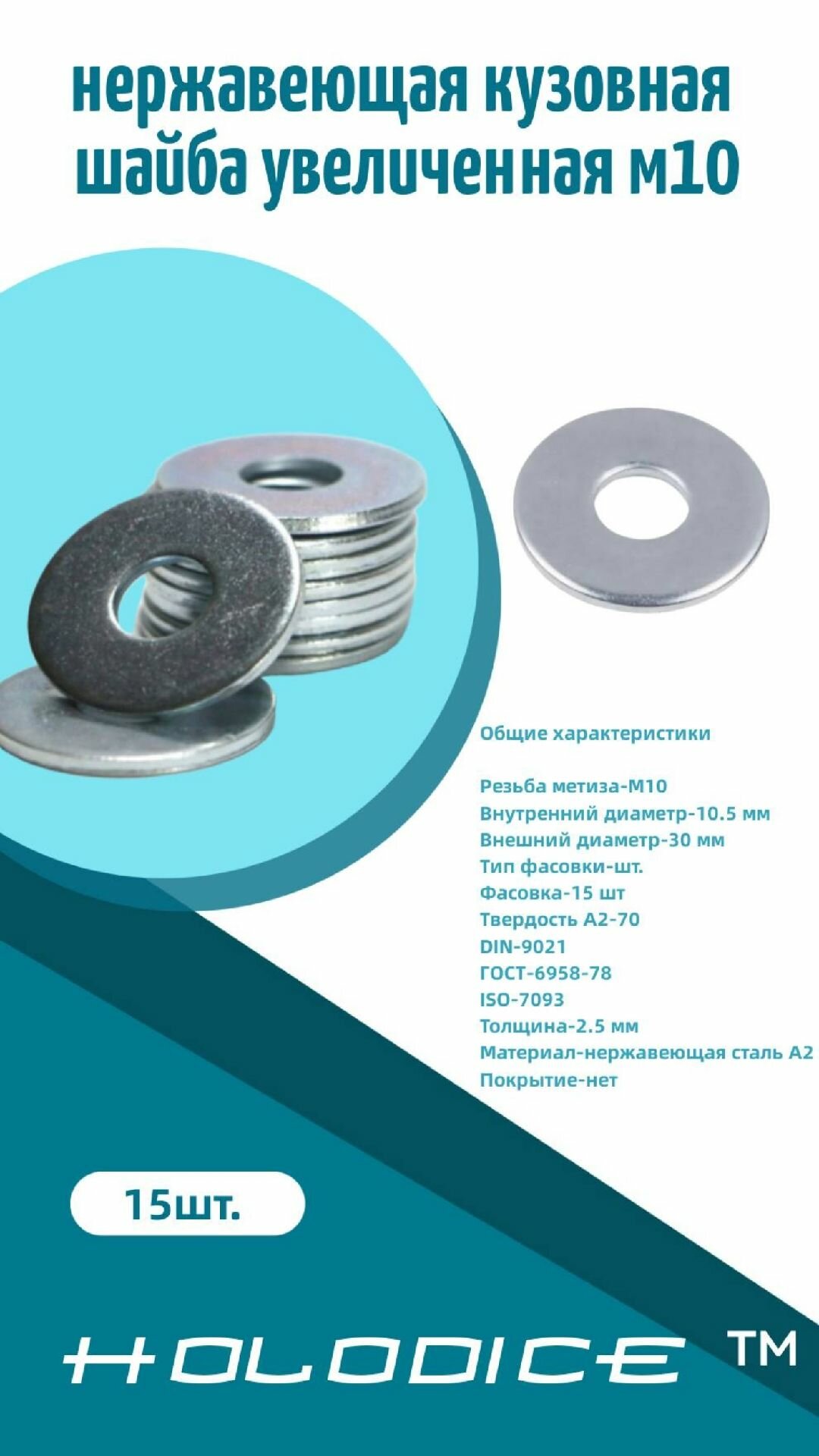 Шайба м10 кузовная увеличенная нержавейка