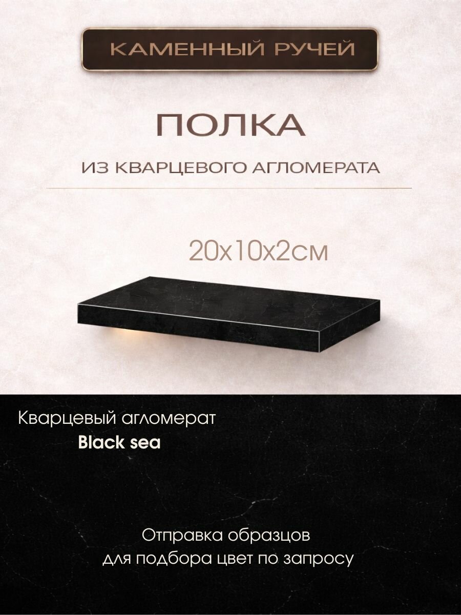Прямая парящая полка из камня для ванной комнаты подвесная со скрытым креплением 20х10