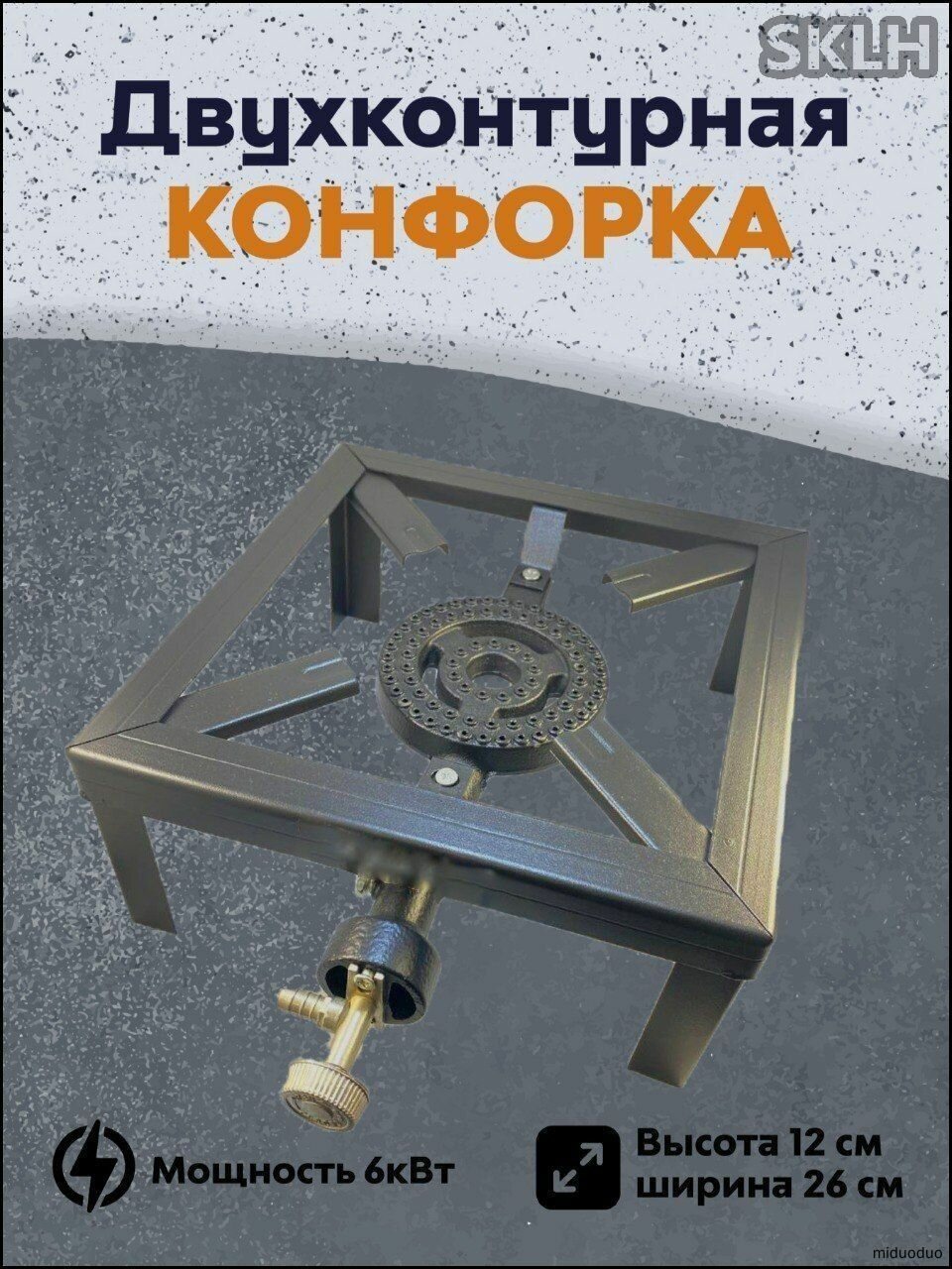 Горелка газовая для казана