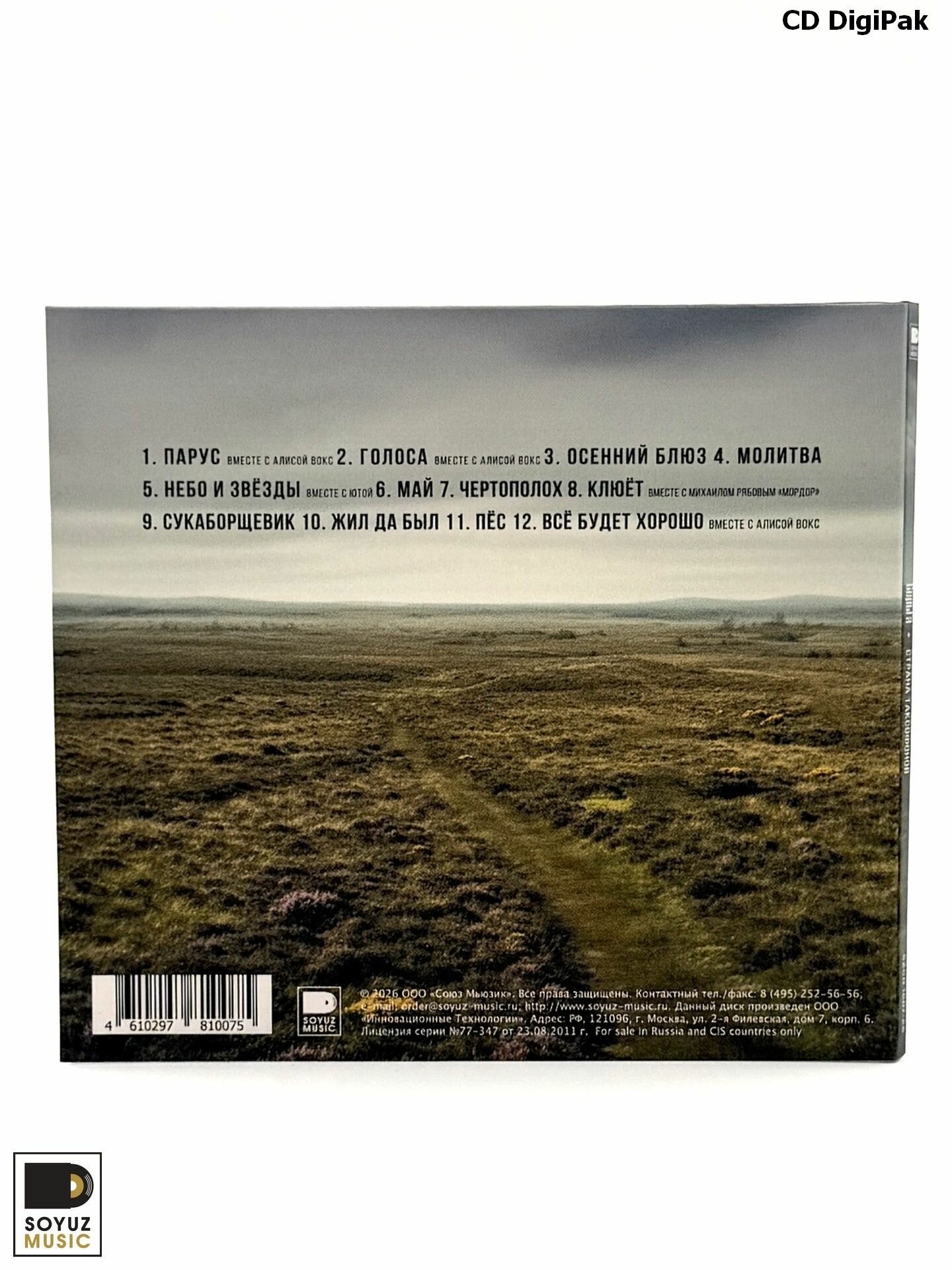 СерьГа. Страна Таксофонов (CD DigiPak) — фото 1
