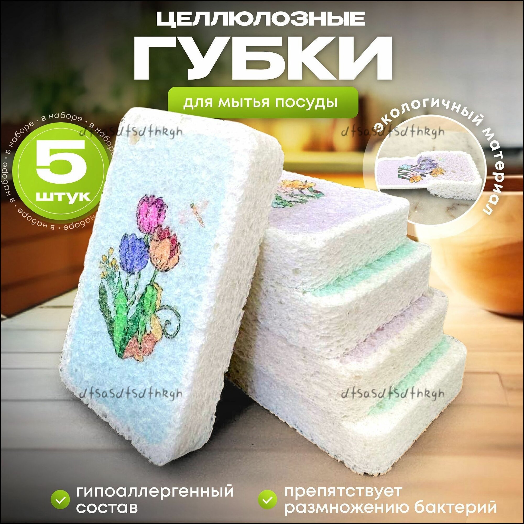 Губки из целлюлозы, биоразлагаемые, экологичные, набор из 5 штук