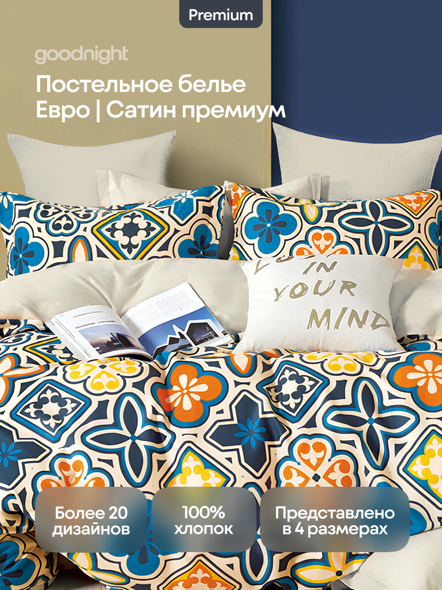 Постельное белье евро Сатин