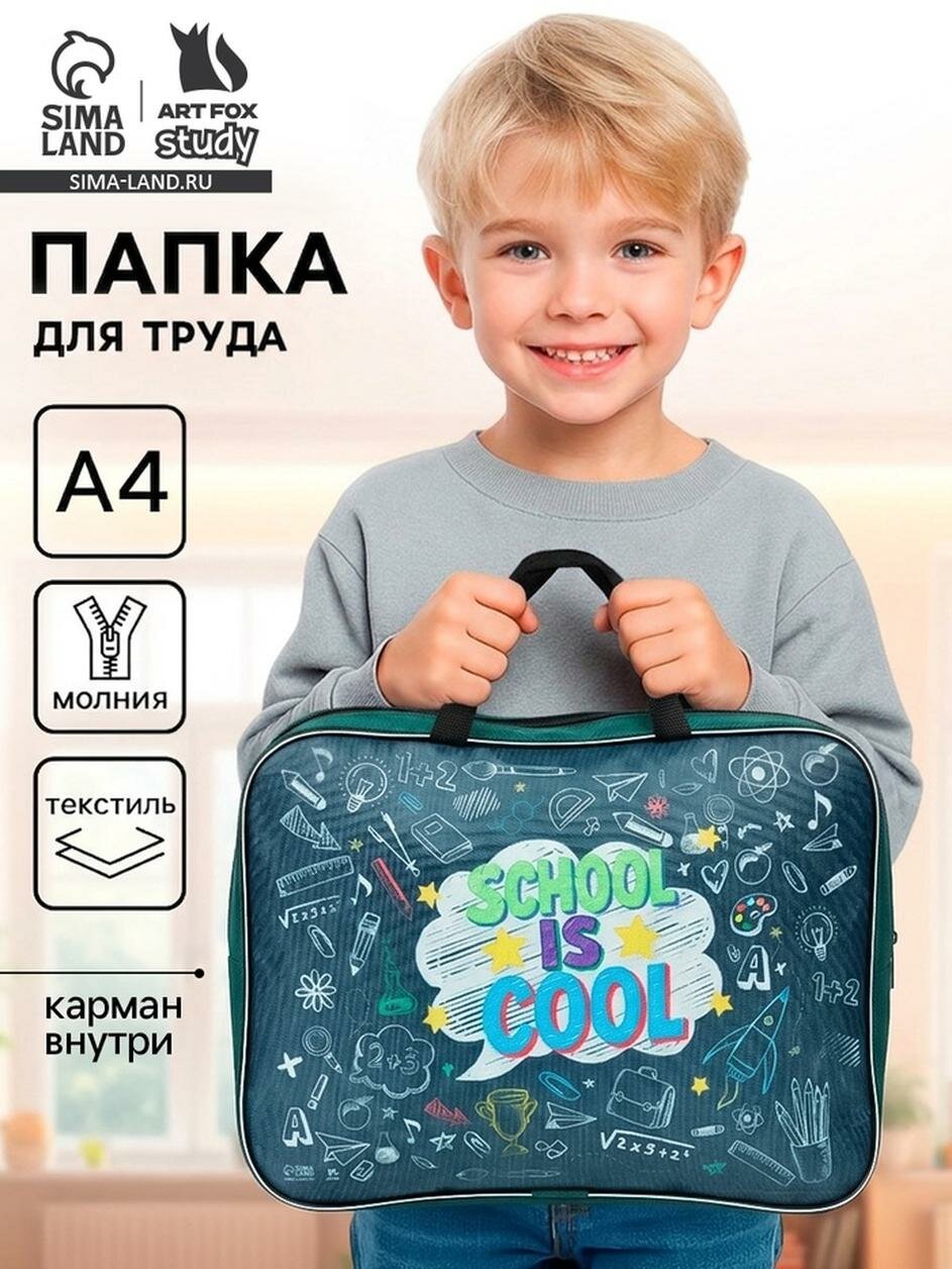 Папка ArtFox STUDY "Школа", для уроков труда, текстильная, А4, цвет зеленый
