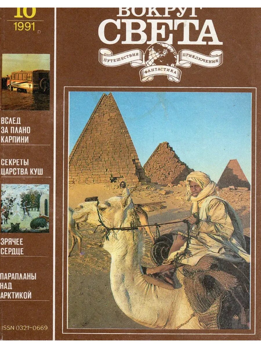 Журнал "Вокруг света" №11 1987