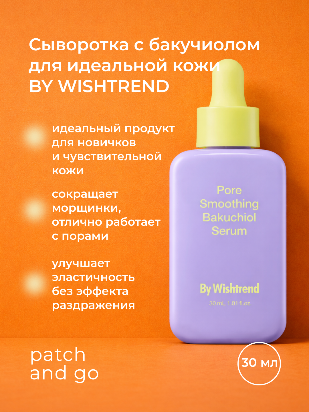 By Wishtrend Сыворотка для идеальной кожи с бакучиолом Pore Smoothing Bakuchiol Serum, 30ml