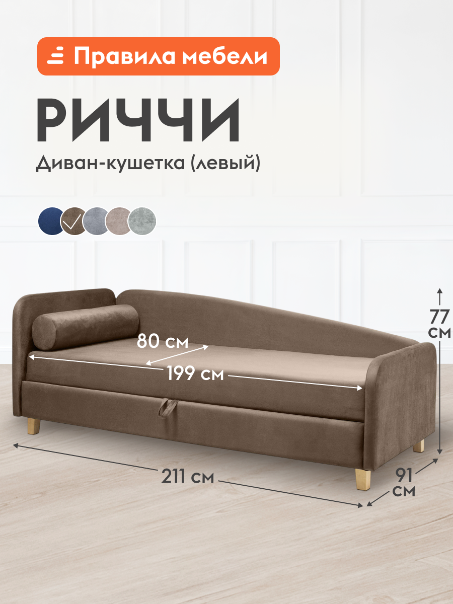 Диван прямой Риччи независимый пружинный блок, нераскладной, с ящиком для хранения, подушка-валик, 80х199 см спальное место, Коричневый, велюр Левый