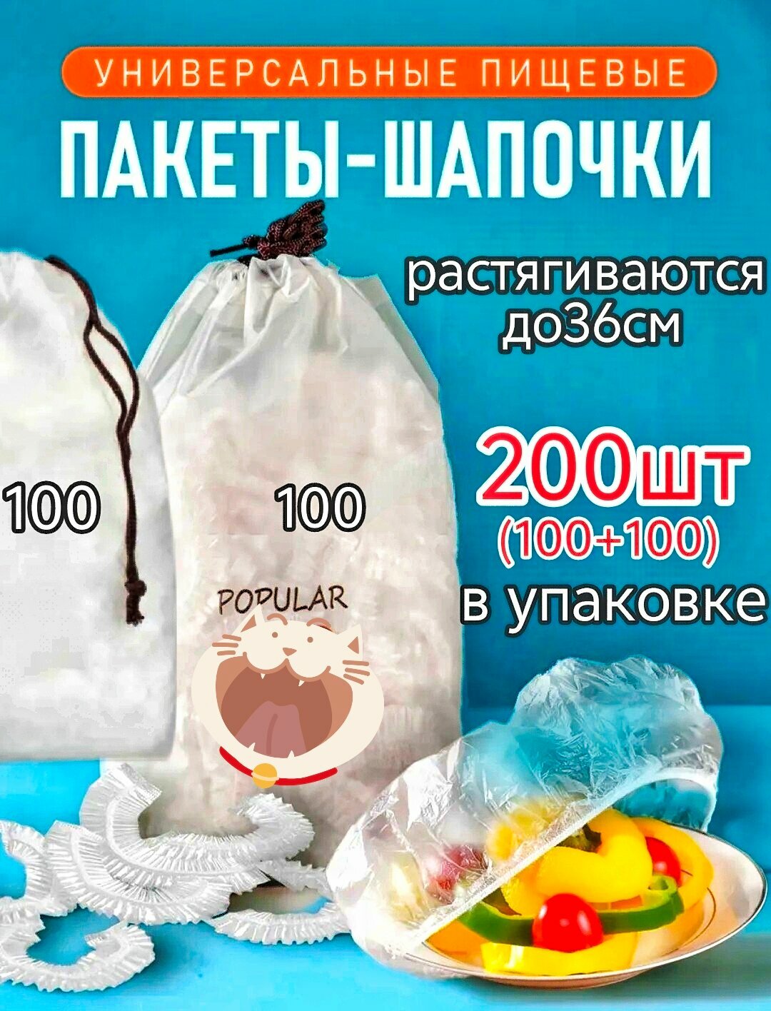 Пакеты-шапочки для еды на резинке, хранения продуктов в холодильнике ,200 шт, пакеты крышки,