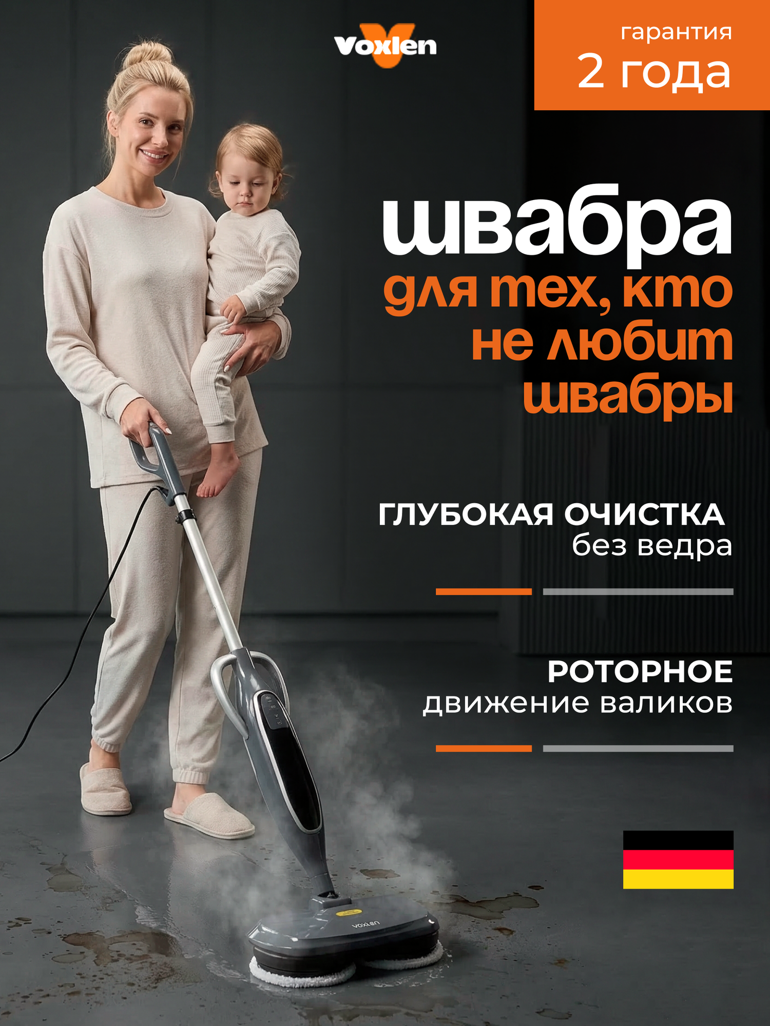 Паровая швабра-пароочиститель 3 в 1 Voxlen для дома и офиса, 1300 Вт