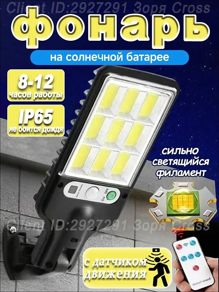 Уличный светильник, LED, количество ламп:108шт