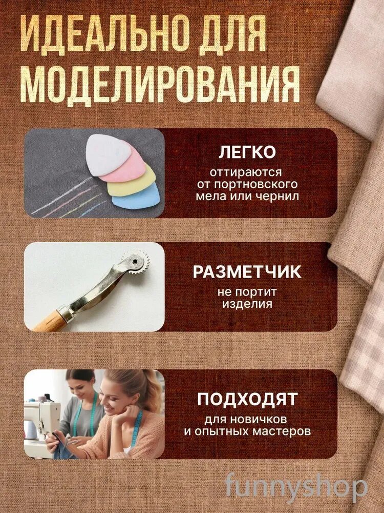 Специальный инструмент для шитья — фото 1