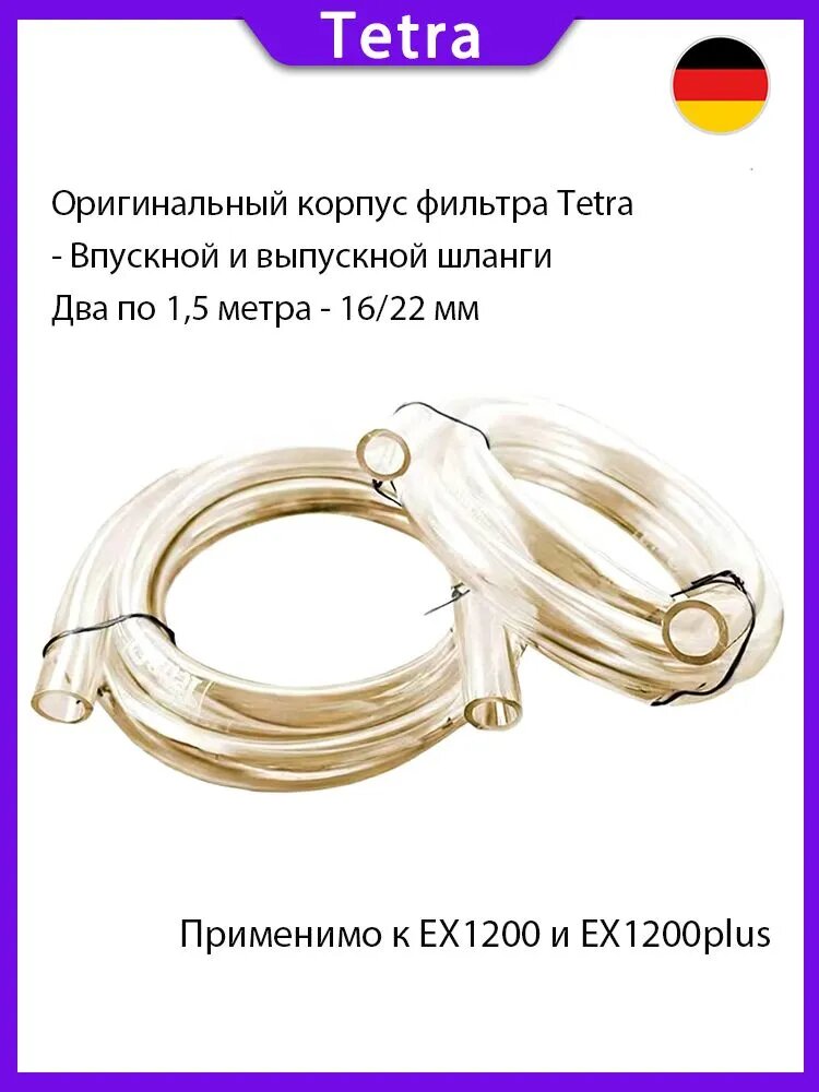 Фильтрованная бочка входит и выходит из шланга Применять к Tetra EX1200 EX1200Plus