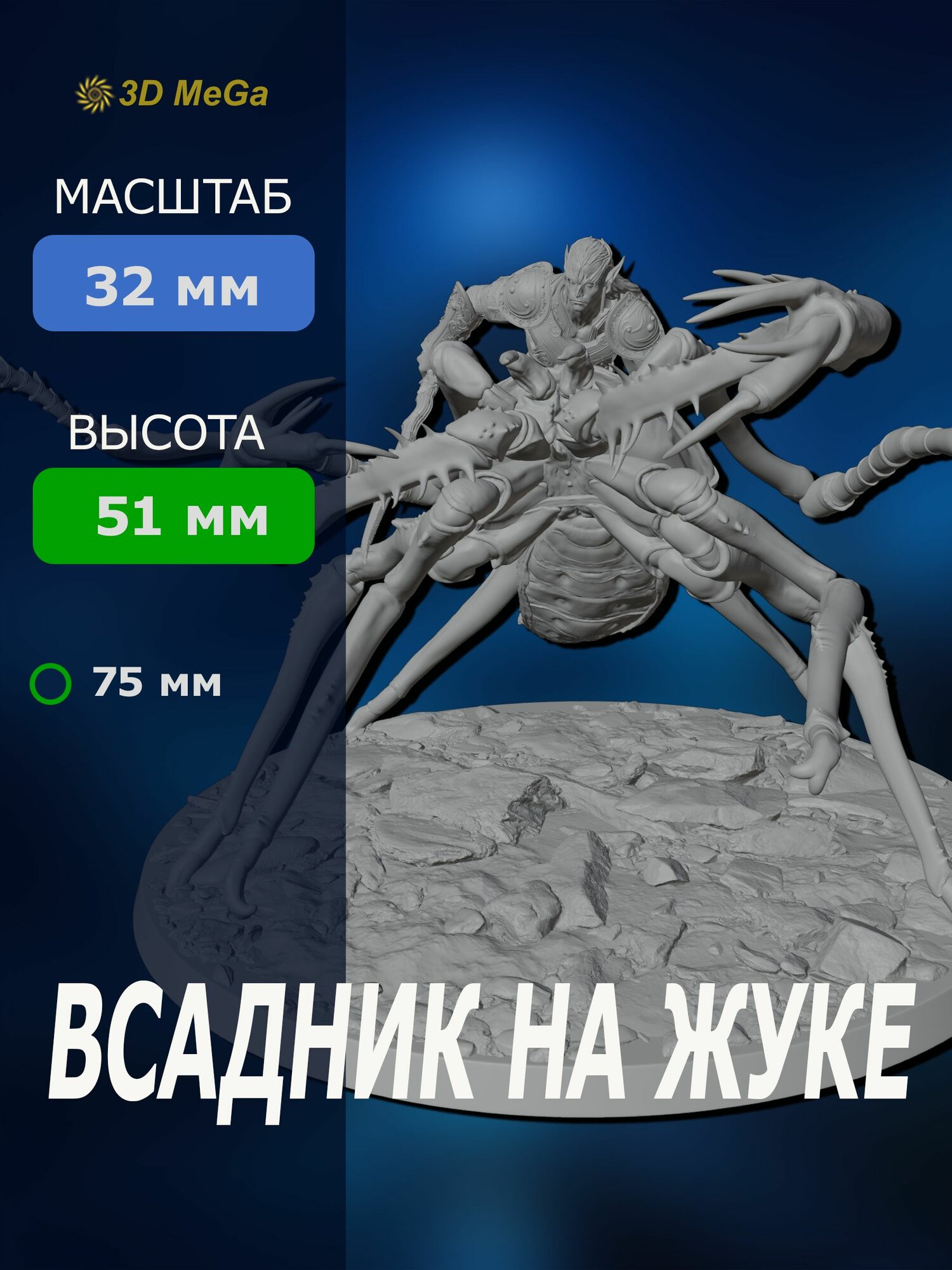 Миниатюры для ДнД Всадник на жуке(2) The Deepwood Hollow