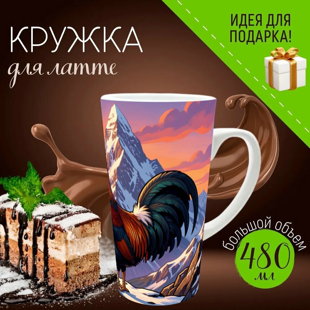 Кружка латте керамическая большая для чая и кофе с прикольным принтом "Петух на фоне гор. Яркий иллюстративный сюжет с гордым домашним петухом на снежной скале." 500 мл.