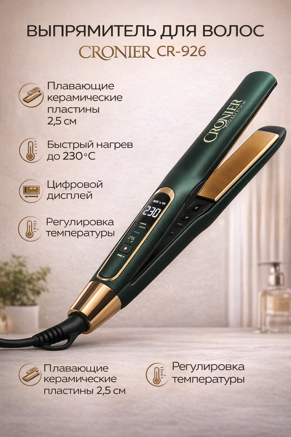 Выпрямитель для волос Cronier CR-926 с керамическими пластинами Orvex профессиональный