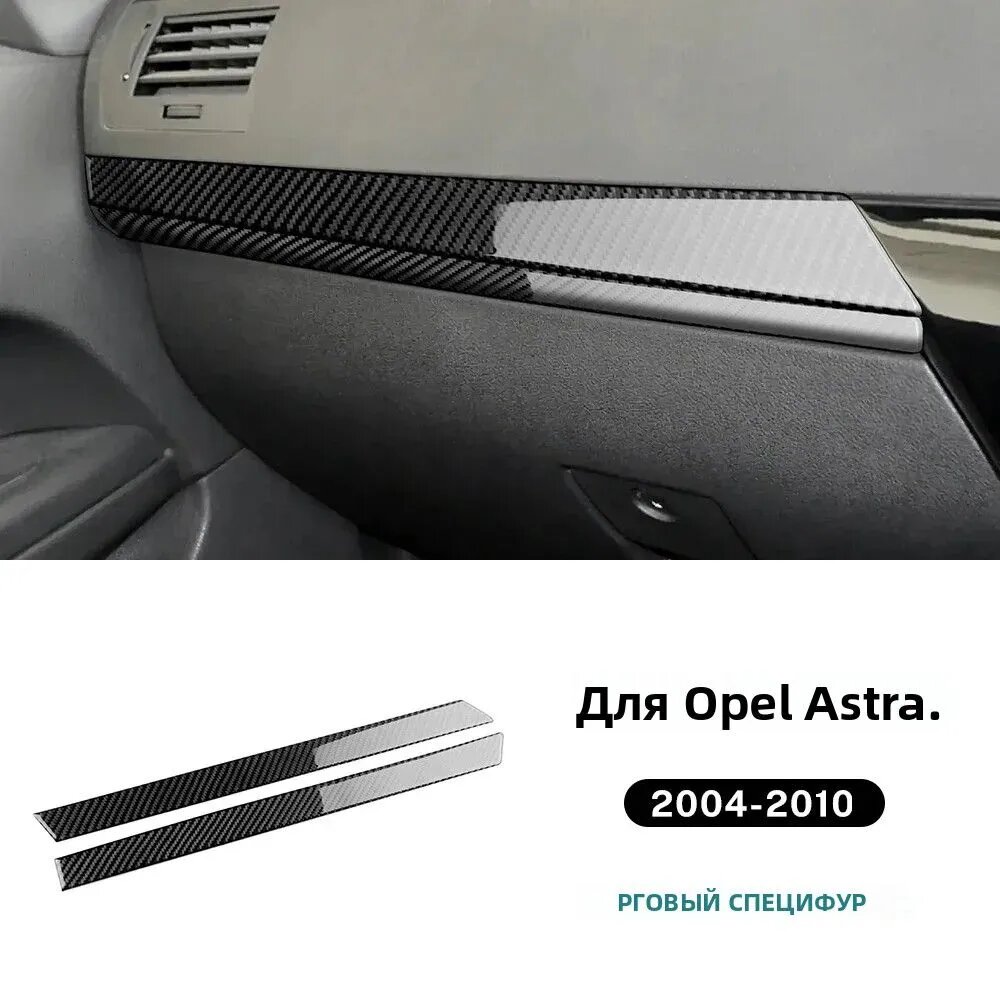 Мягкая углеродная наклейка для приборной панели Vauxhall Opel Astra H MK5 (2004 - 2010)