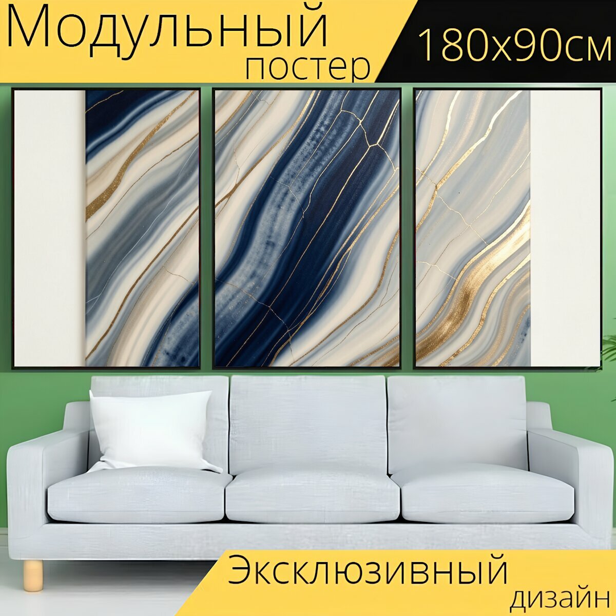 Модульный постер "Абстрактные волны с золотыми линиями. Эффектный мраморный рисунок с плавными синими, бежевыми и серыми переливами." 180 x 90 см. для интерьера на стену в тубусе