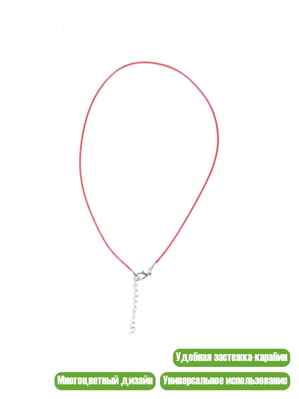 Браслетный шнур с лобстер-защёлкой, красный