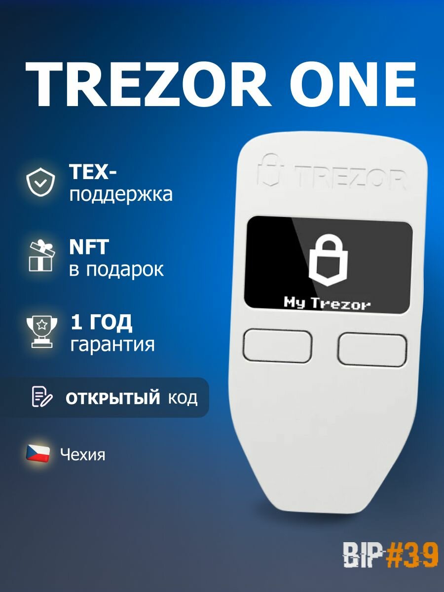 Аппаратный криптокошелек Trezor One 2025 Белый - холодный кошелек для криптовалют от официального реселлера BIP39