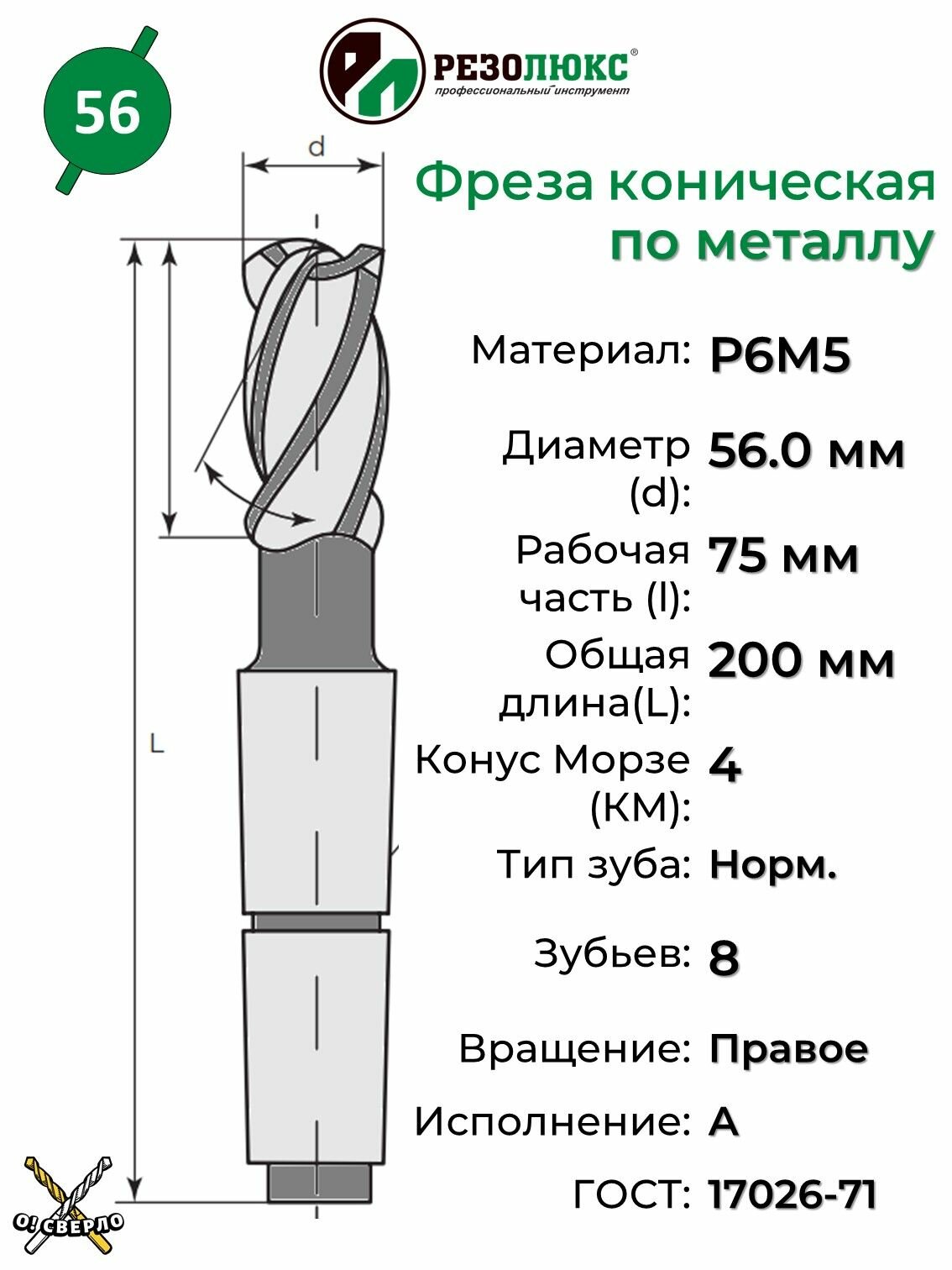 Фреза по металлу концевая 56 мм Z-8 КМ4 резолюкс